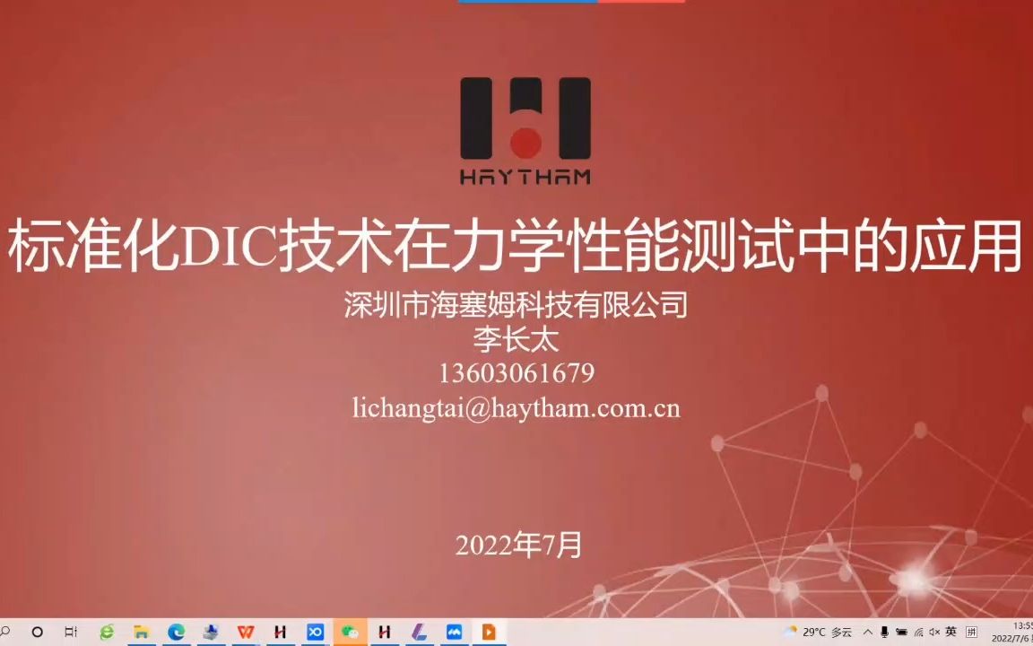 海塞姆直播间---标准化DIC技术在力学性能测试中的应用