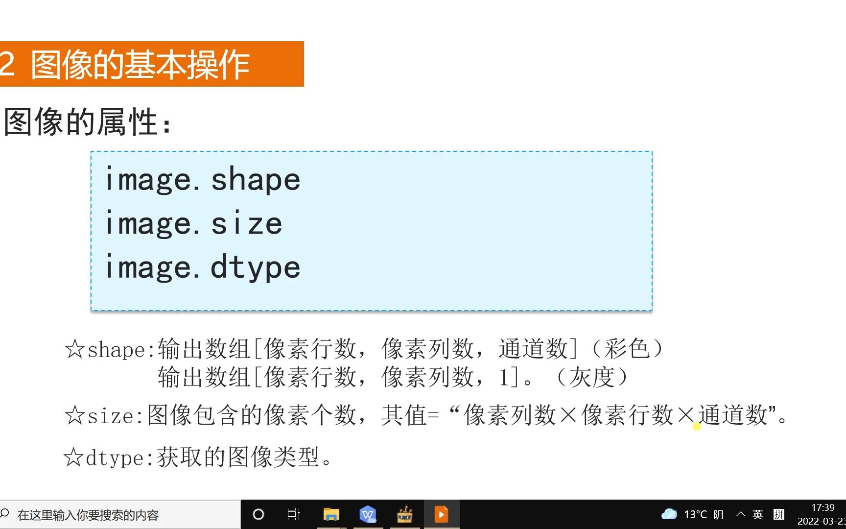 第二课图像属性及容量计算