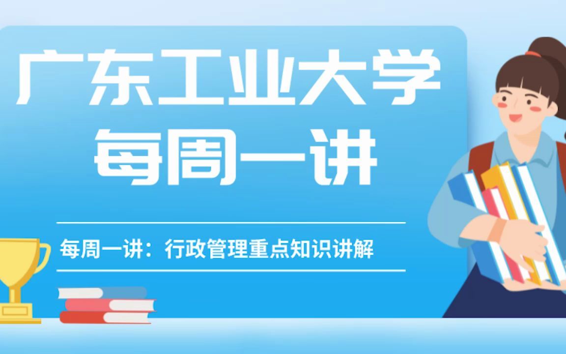 2023年广工行政管理知识点讲解—组织变革与组织文化
