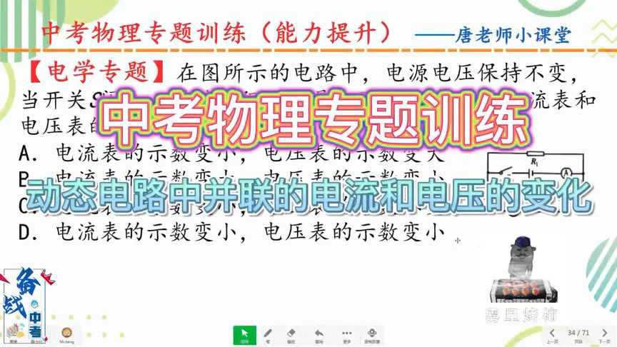 中考物理专题|动态电路中并联电流和电压的变化,电路分析很关键