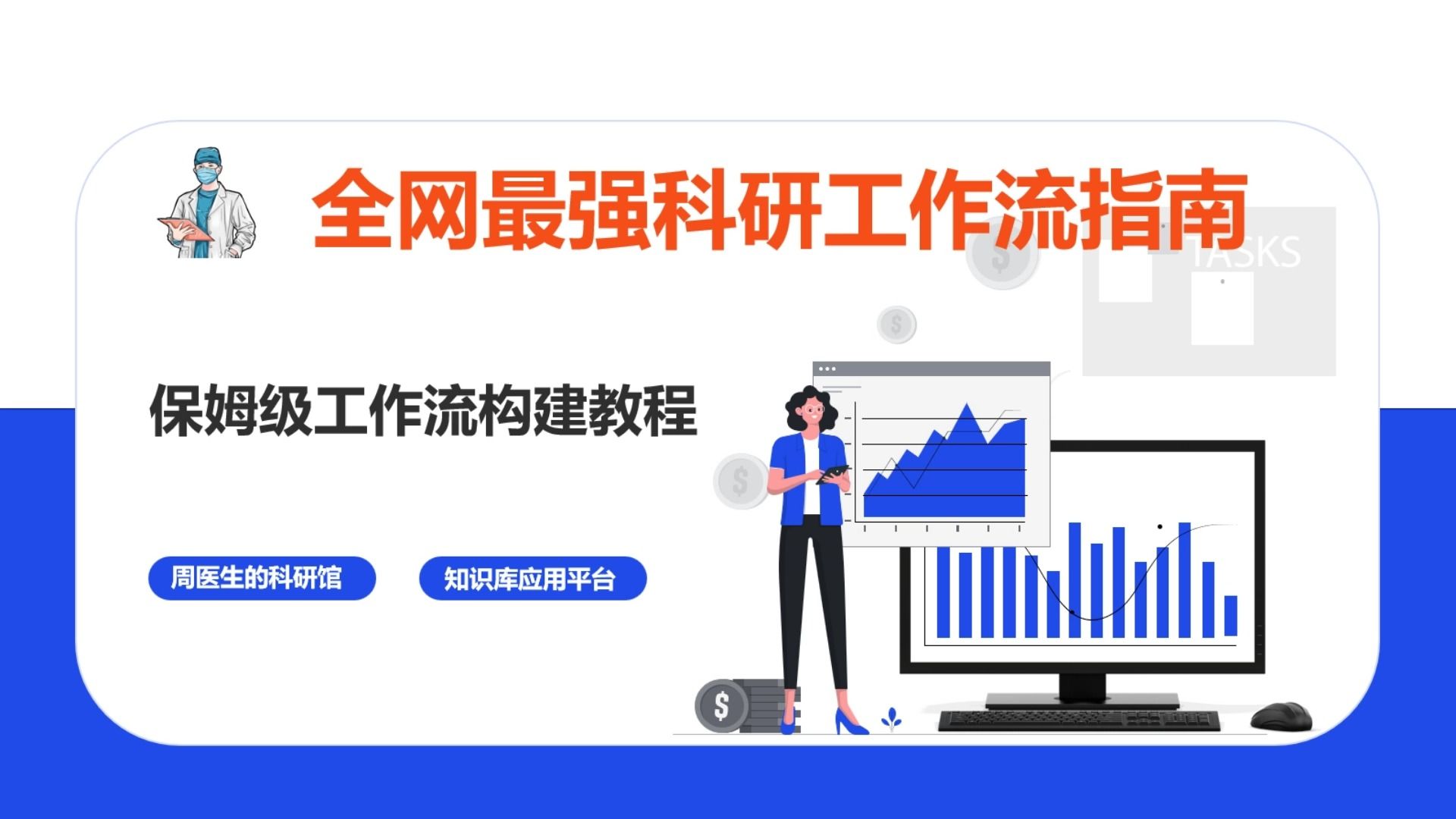 强烈推荐:全网最强科研工作流部署指南,快来构建您专属的科研工作流吧!