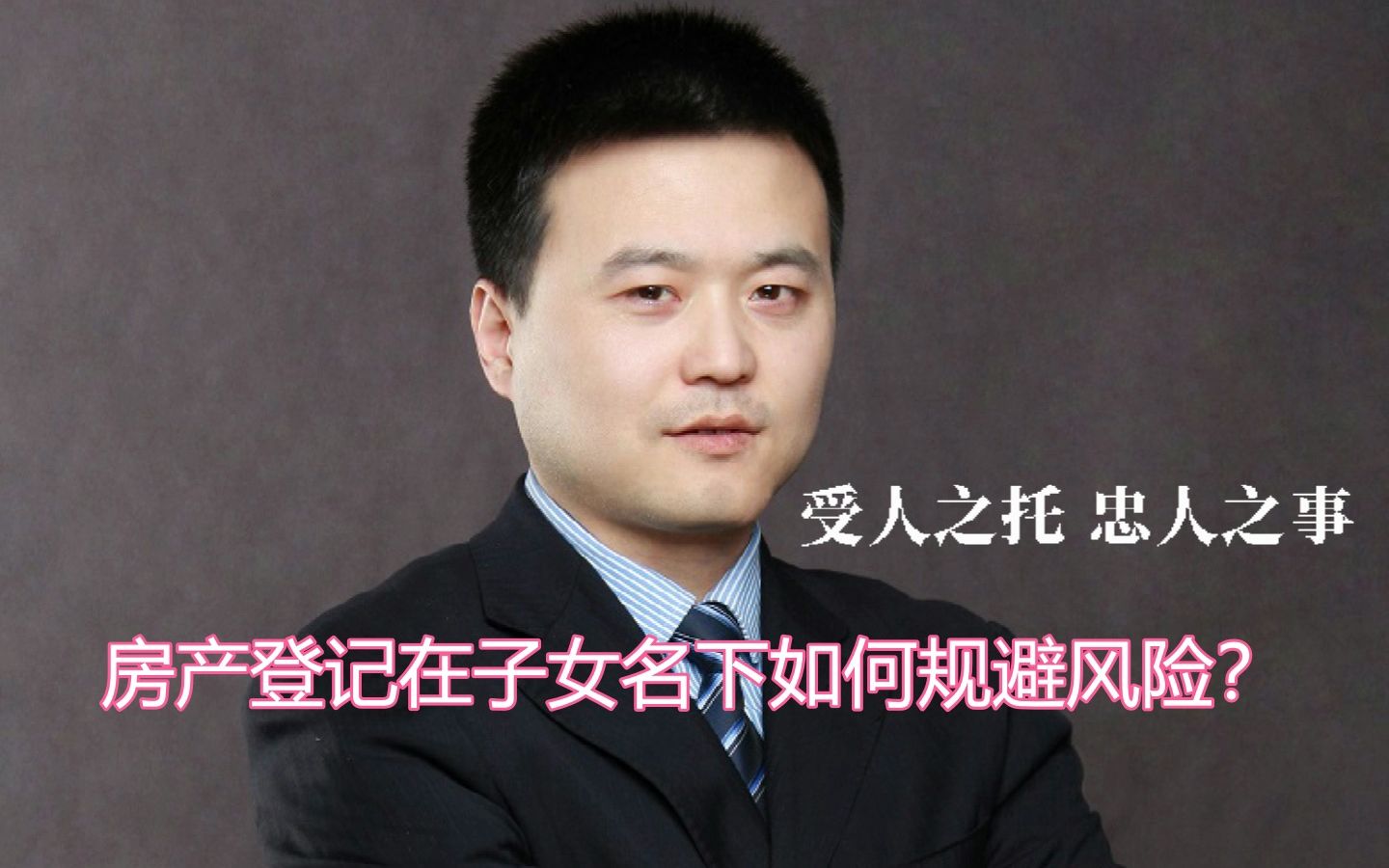 房产登记在子女名下如何规避风险?