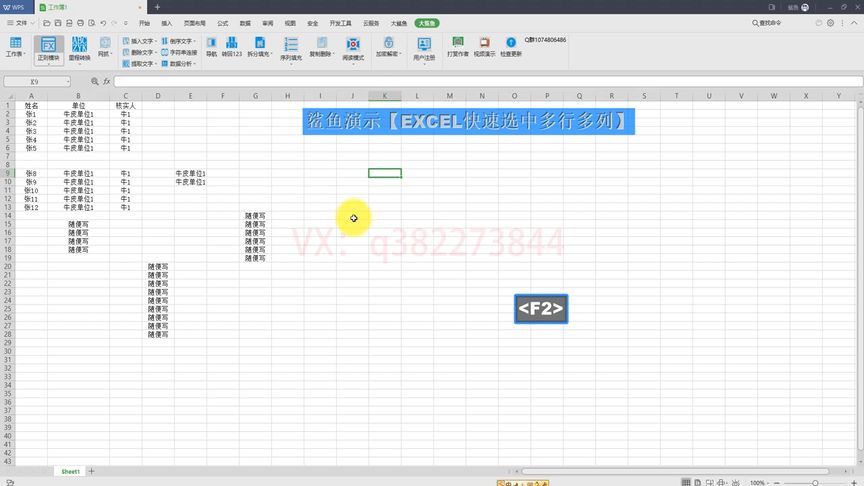 EXCEL快速选中多行多列#知识分享 #每天学习一点点 #学习