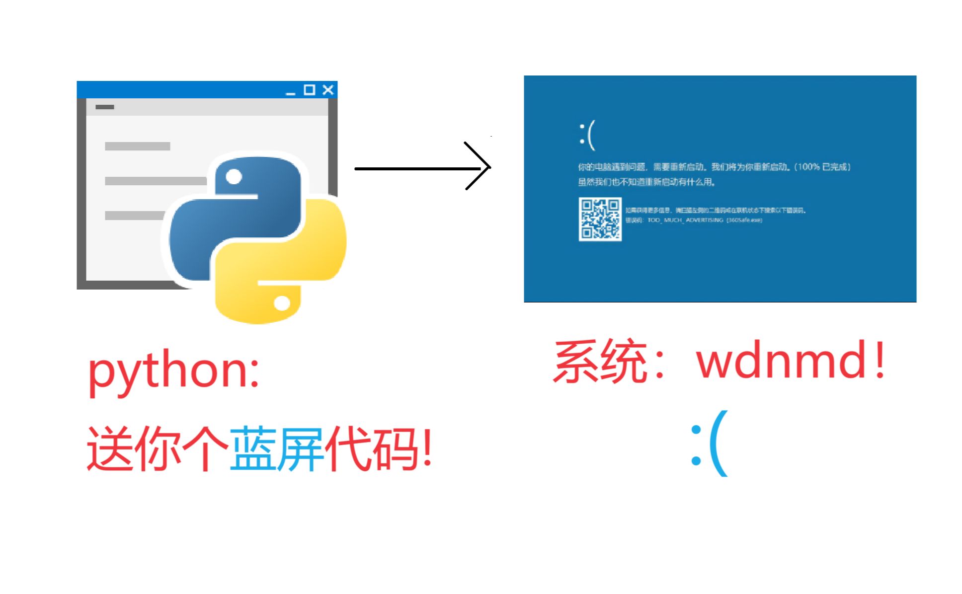 用python写一个蓝屏程序