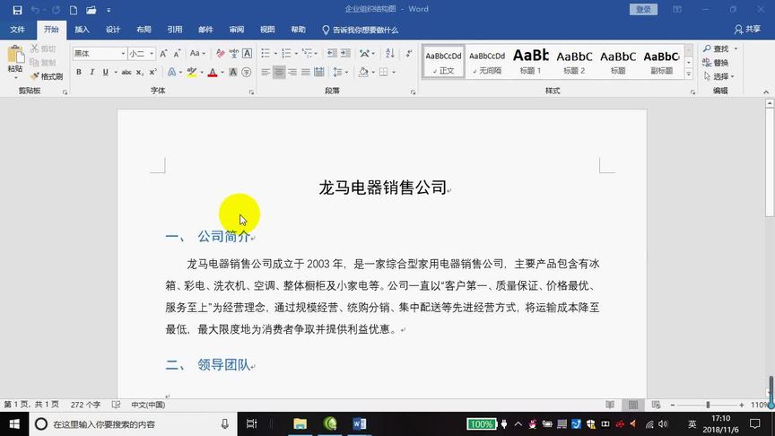 制作《企业组织结构图》