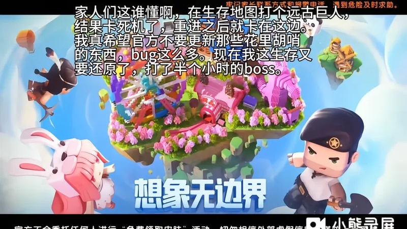 迷你世界&bug世界:花整天时间打Boss不成,却卡了半天。全是bug
