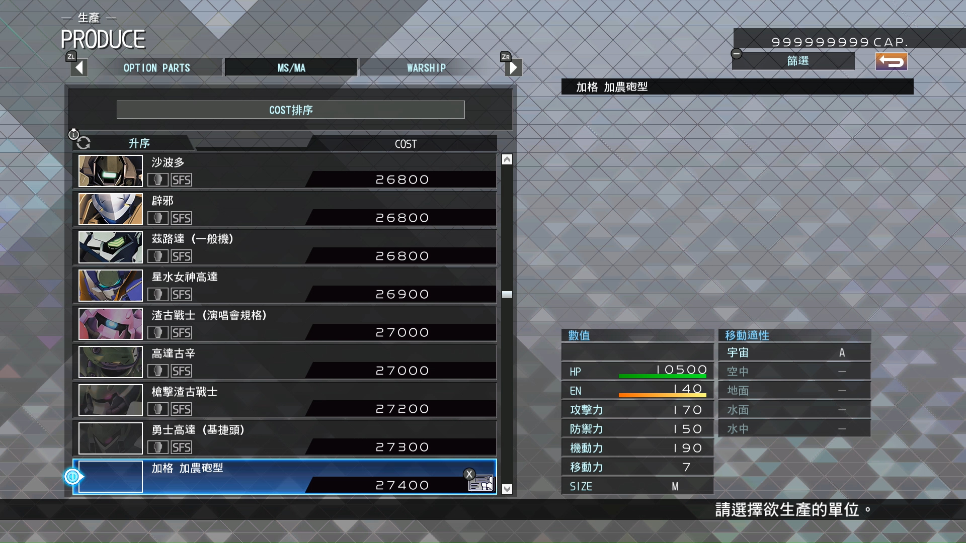 PS4 PS5 NS switch SD高达G世纪火线纵横 存档修改 全机体 全零件 ...