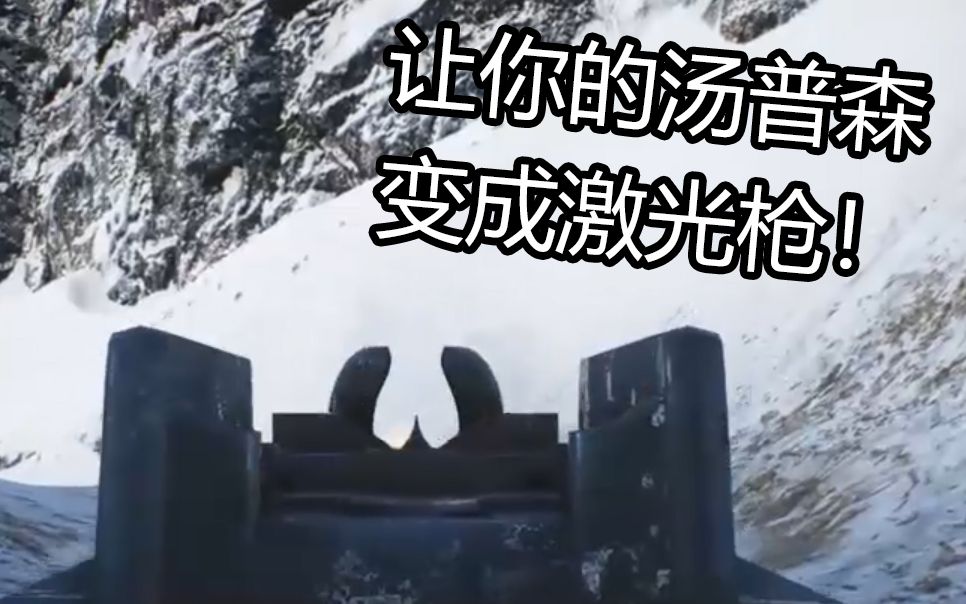 【战地5】一个小技巧让你的枪变成无后座!