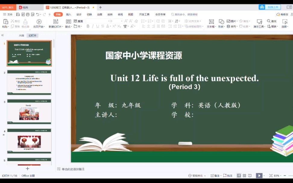 北京数字学校同步课件教案初三人教版英语上册课件教案