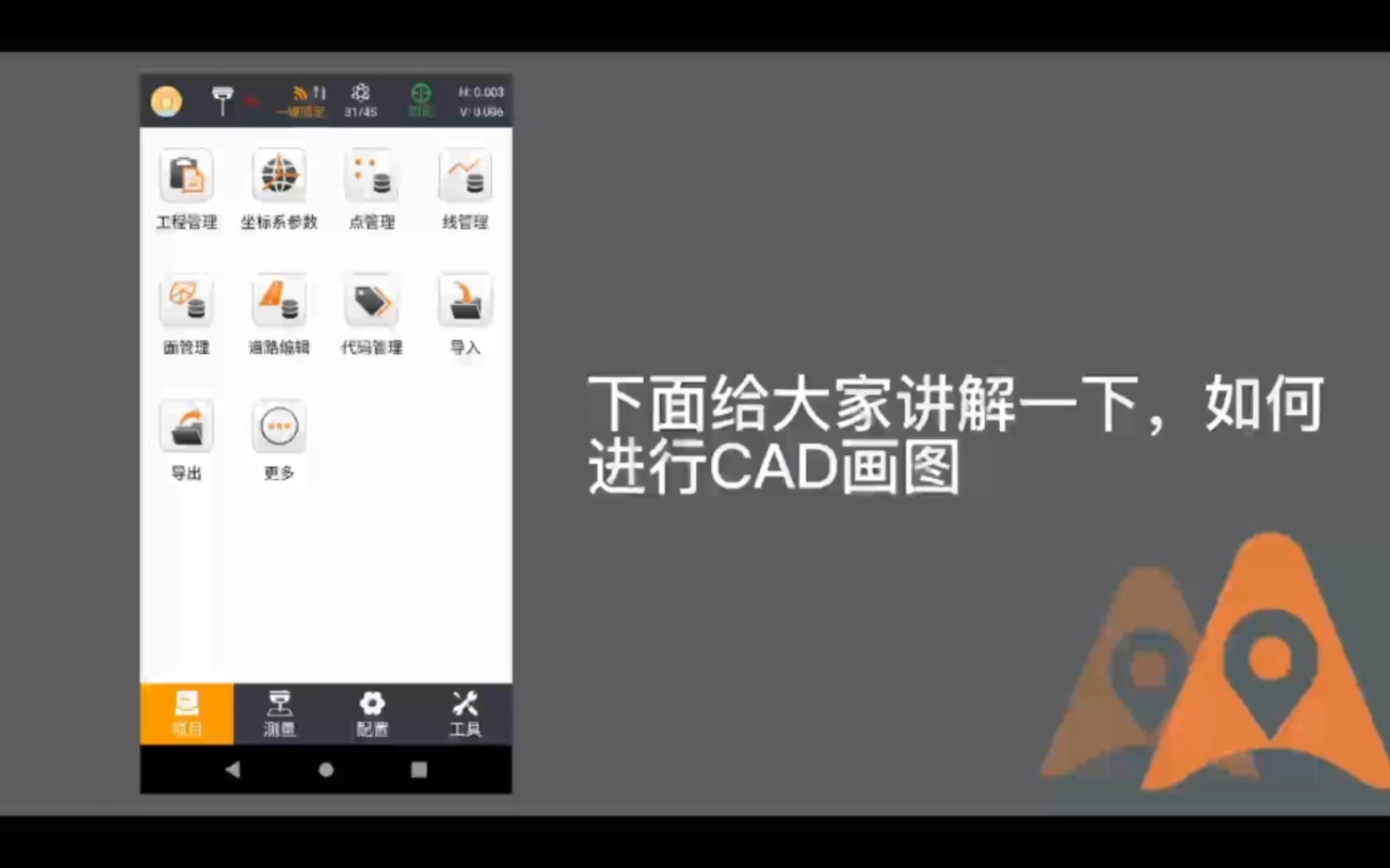 华测RTK如何进行CAD画图