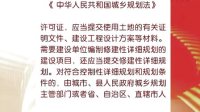 法律指南:《中华人民共和国城乡规划法》导读