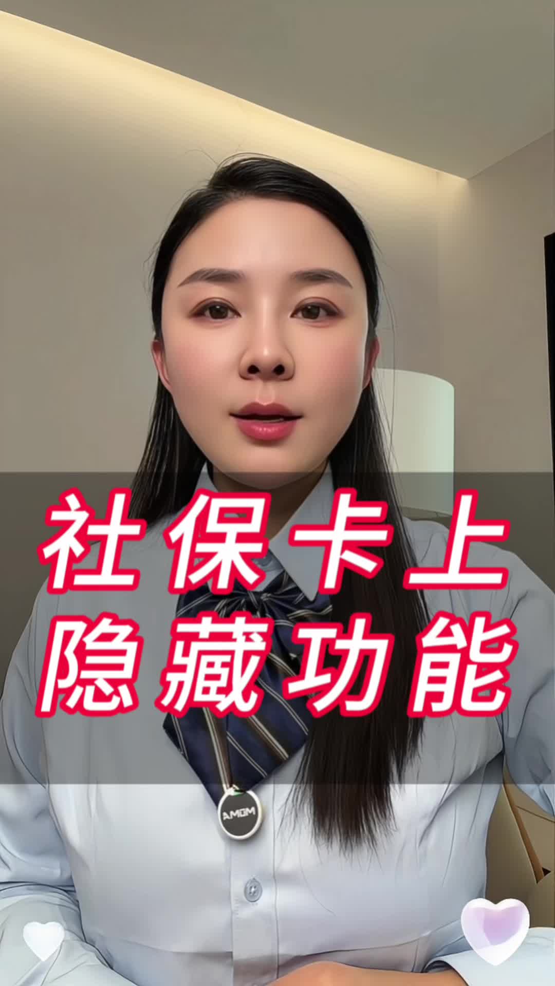 养老金、失业金咋领?激活社保卡金融功能,绑定微信就能用!#社保卡...