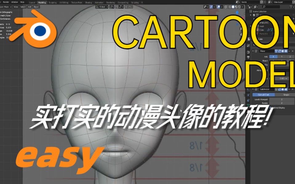 【blender动漫头像精讲】从一张草图到动漫人头建模。