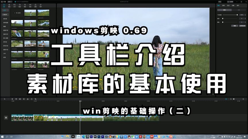 windows电脑0.69版剪映,素材库的使用,各种氛围更有趣