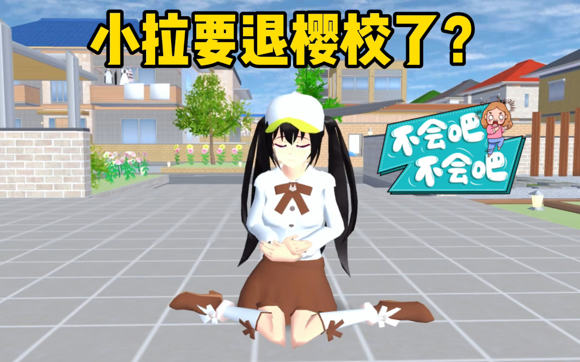 樱花校园模拟器:新手小技巧,樱校如何建造跑酷教程_手机游戏热门视频