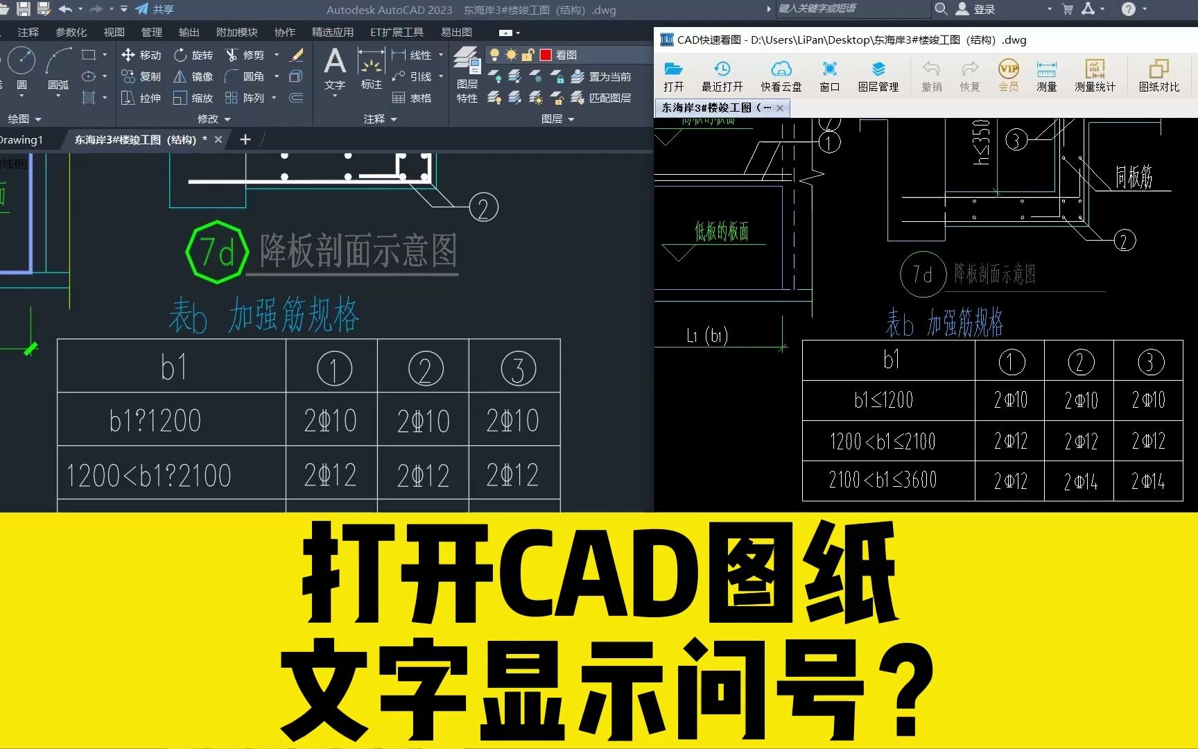 打开CAD图纸,文字显示问号?替换文字样式也不行?怎么办?