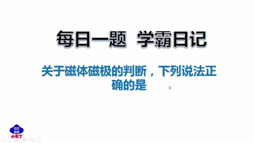 关于通电螺线管磁极判断,下列选项正确的是,中考物理典型例题