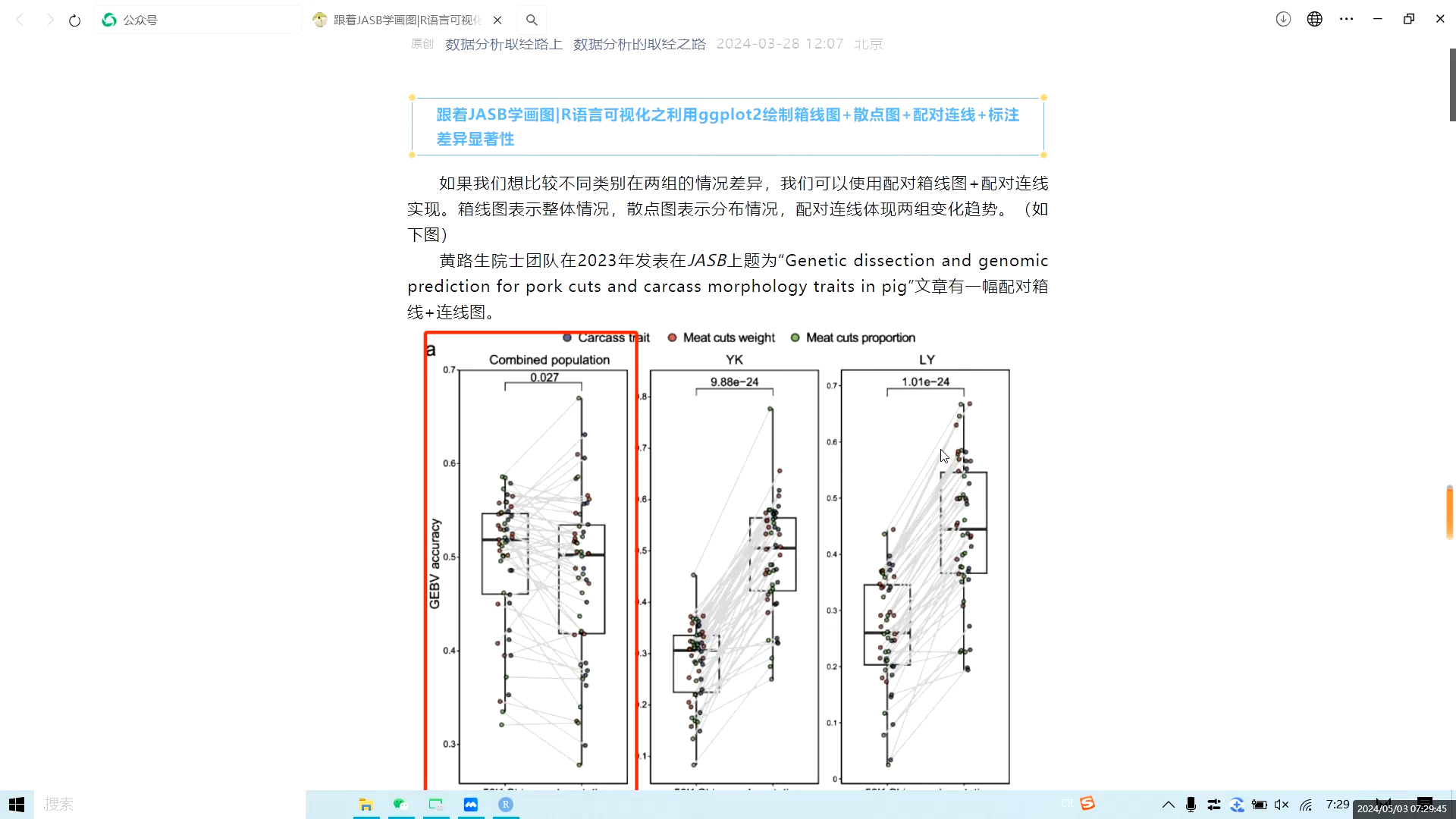 ...可视化之利用ggplot2绘制箱线图+散点图+配对连线+标注差异显著性