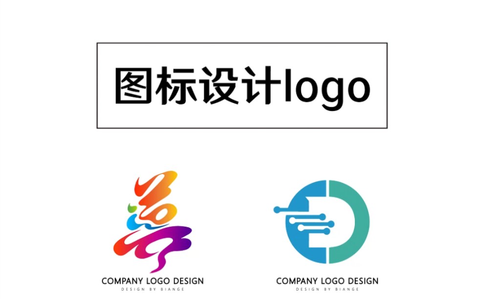 图标设计logo如何设计?