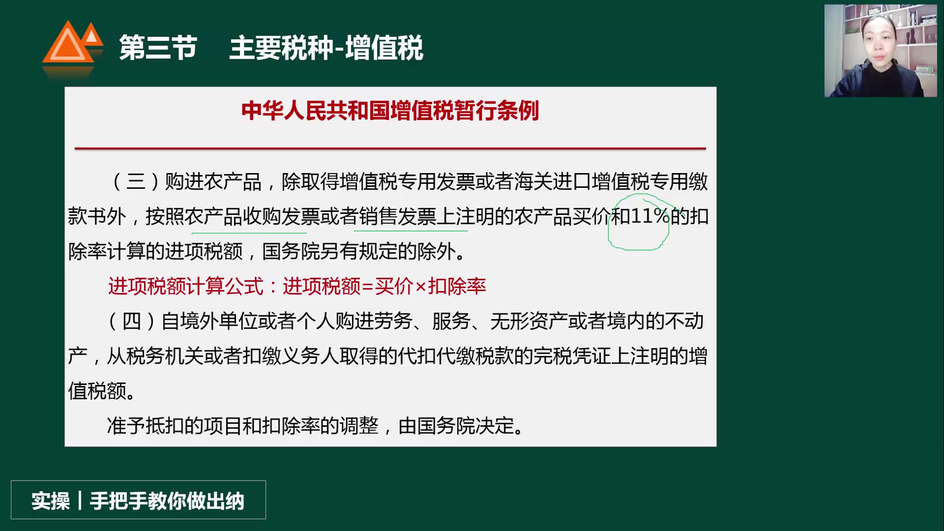 增值税_微小型企业所得税_工业企业增值税会计核算