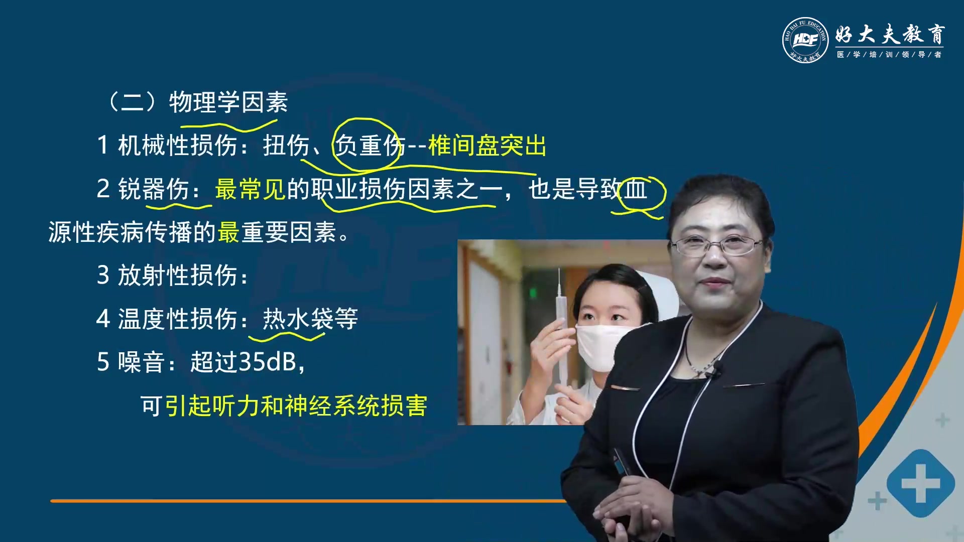 护士资格考试:基础护理知识和技能、护士职业防护