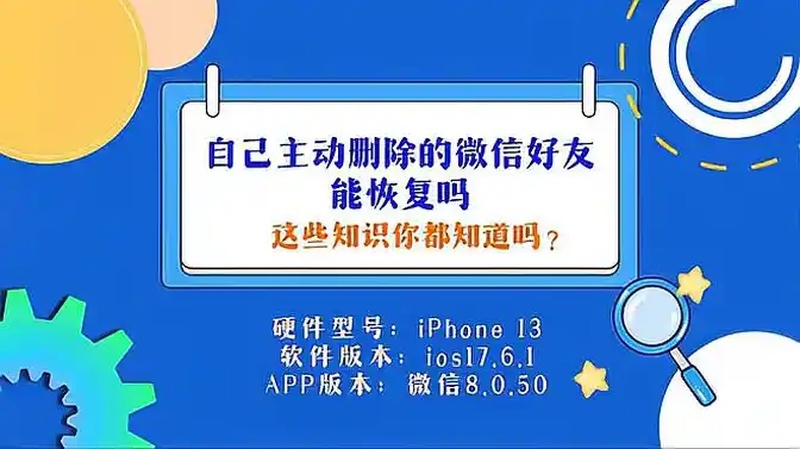 自己主动删除的微信好友能恢复吗