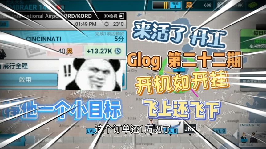 飞行员模拟Glog:突如其来这么多航线,发了,小目标指日可待!