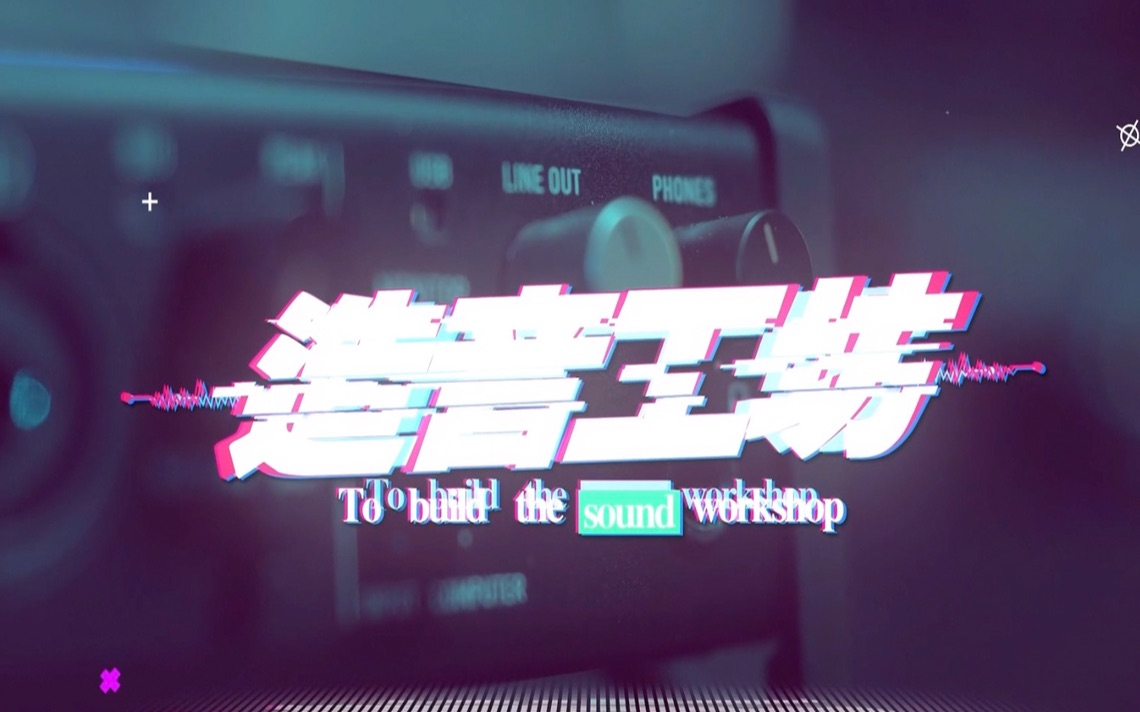 US-2X2HR录音直播声卡应用测评,来听听专业人士如何评价的吧!