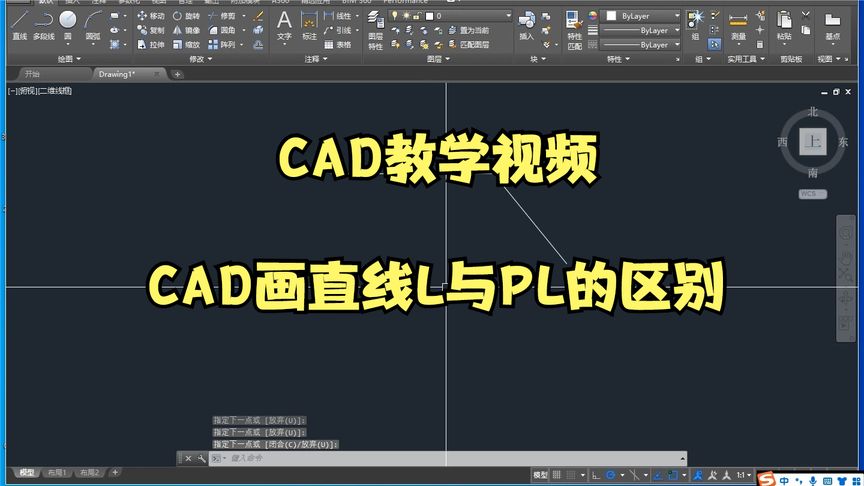 CAD中画直线L与PL的区别
