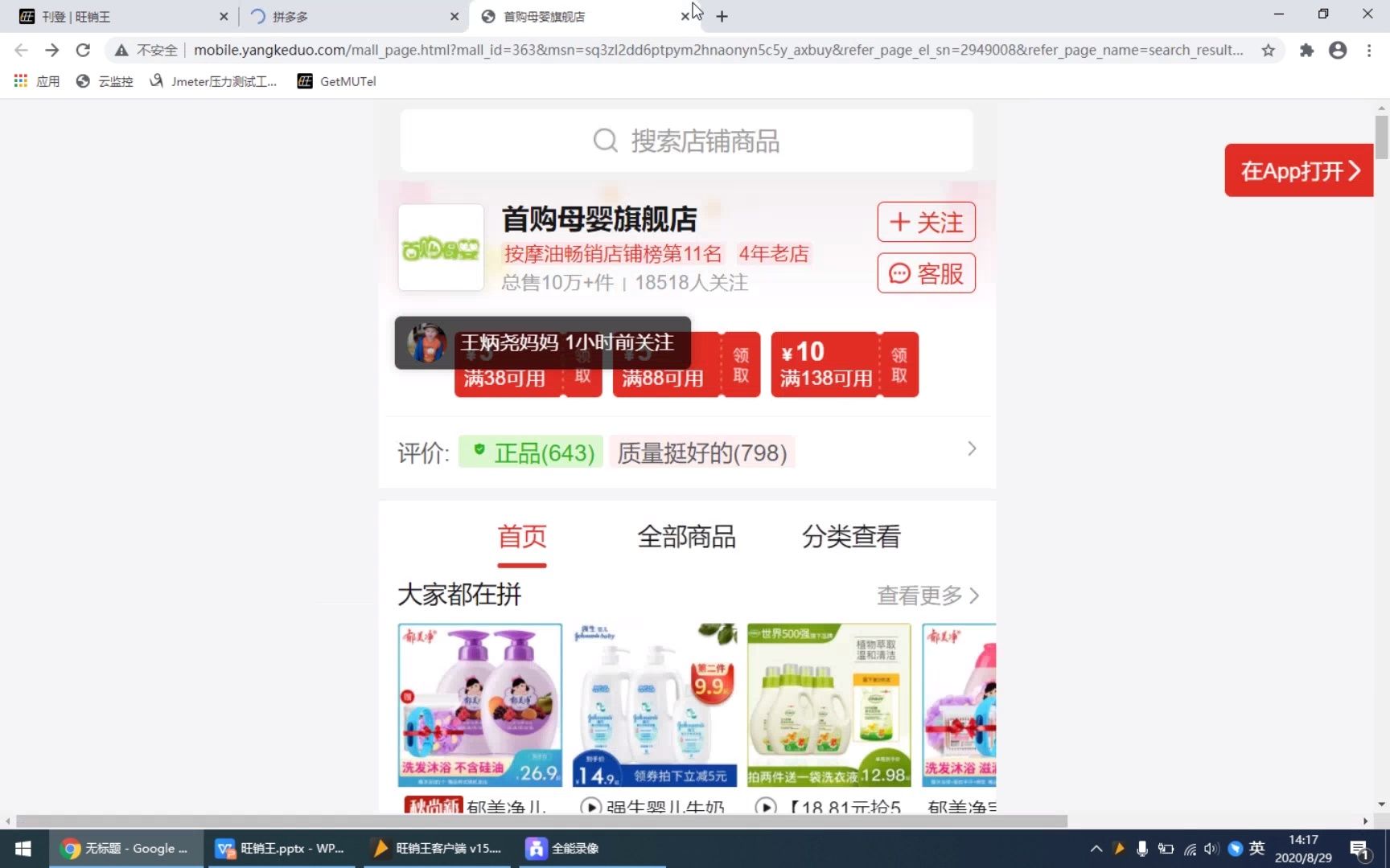 如何通过旺销王采集拼多多产品上架到跨境平台(新版)