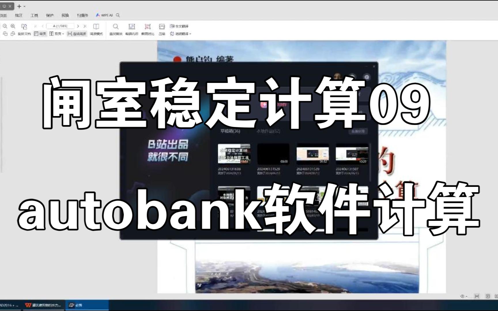闸室稳定计算09 autobank软件计算闸室抗滑稳定