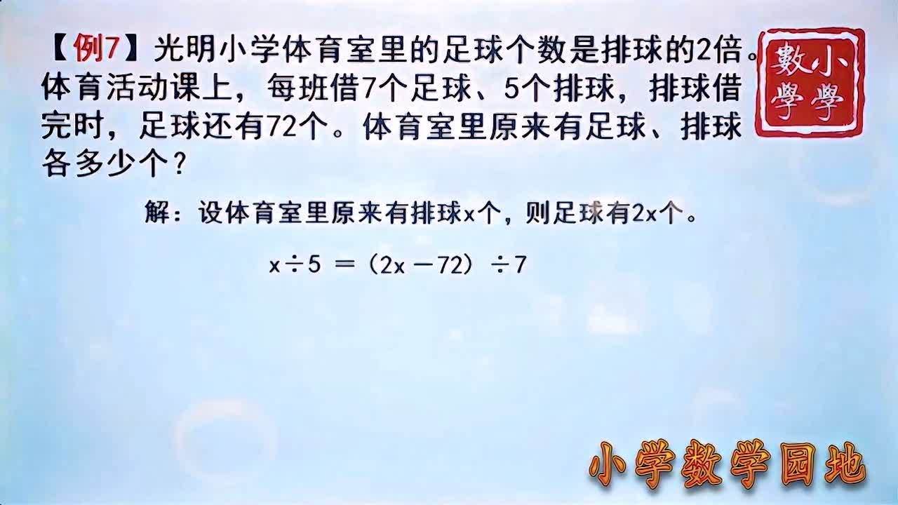 小学五年级奥数辅导课堂 用方程解答应用题 如果解不出来要换思路