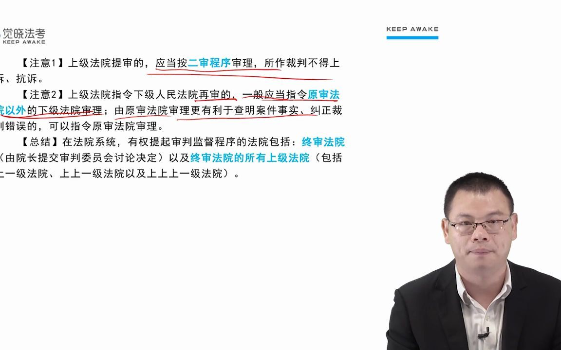 【08】专题八 审判监督程序02讲