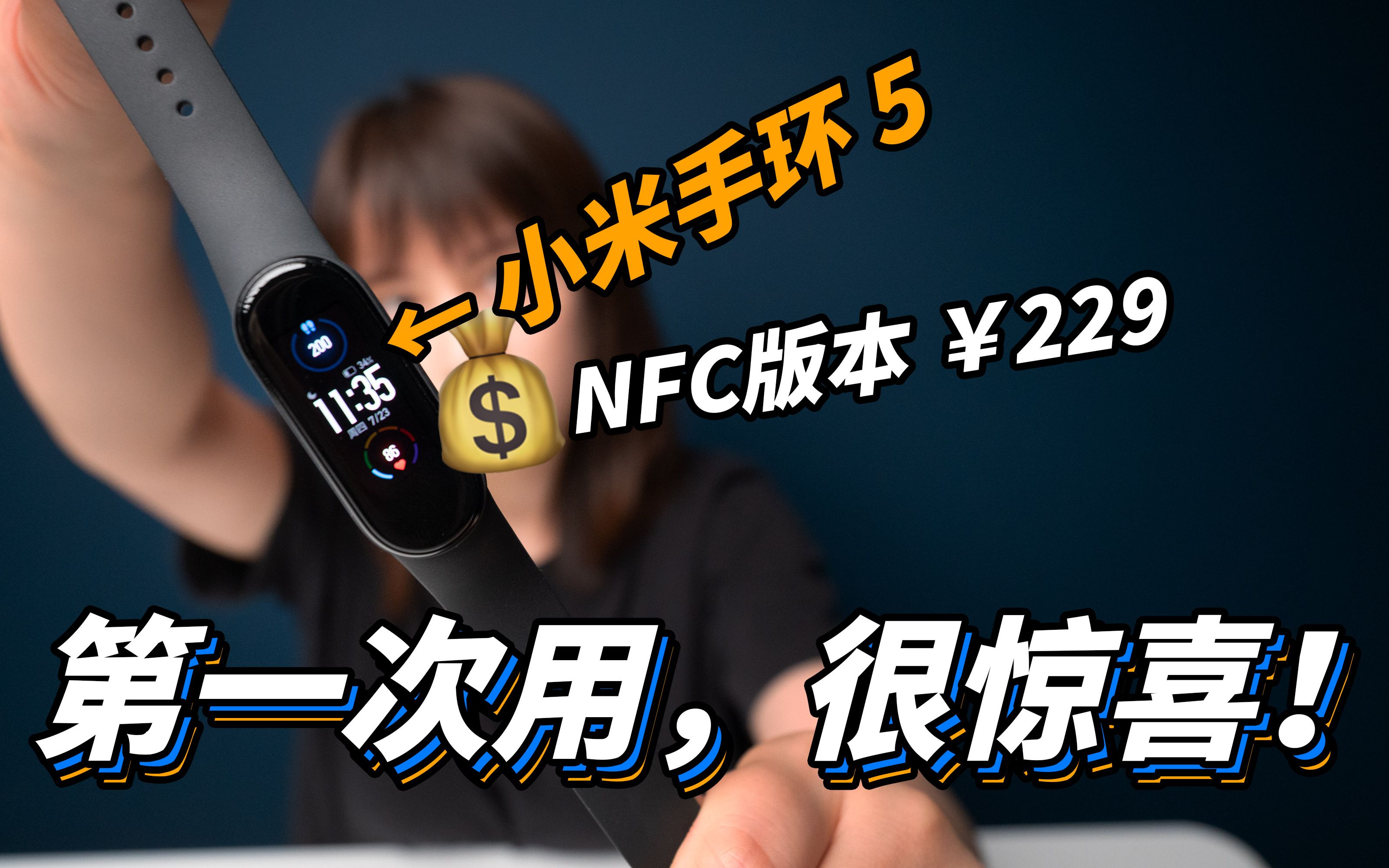 ...用了小米手环5一个月后:想不到该怎么处理我服役多年的Apple Watch?