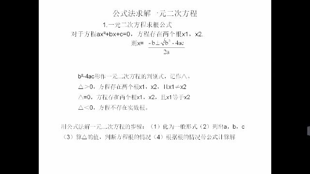 【代数】一元二次方程的求根公式