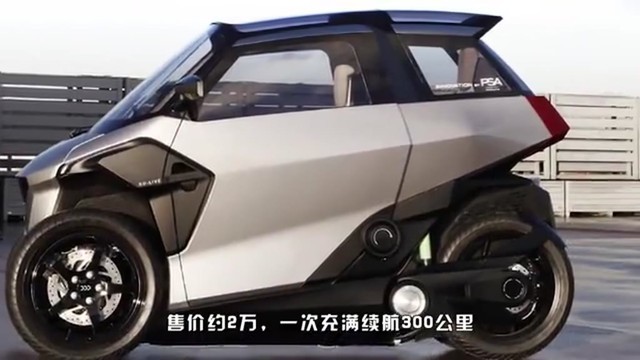 标致这款混合动力概念车,售价约2万,一次充满续航300公里