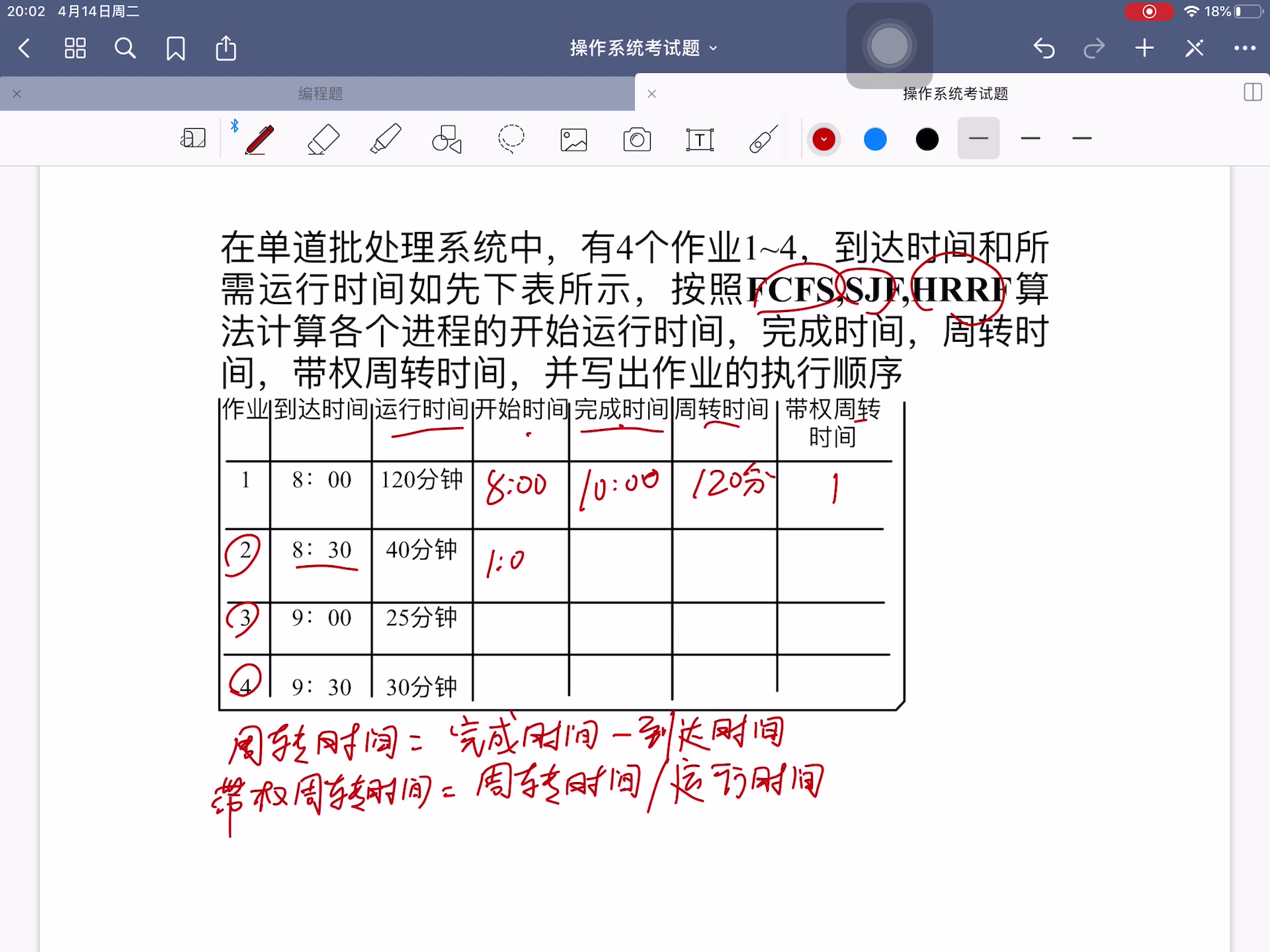 操作系统-作业调度