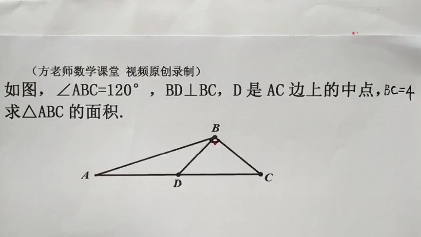 八年级数学:怎么求△ABC的面积?倍长中线法,或者构造中位线