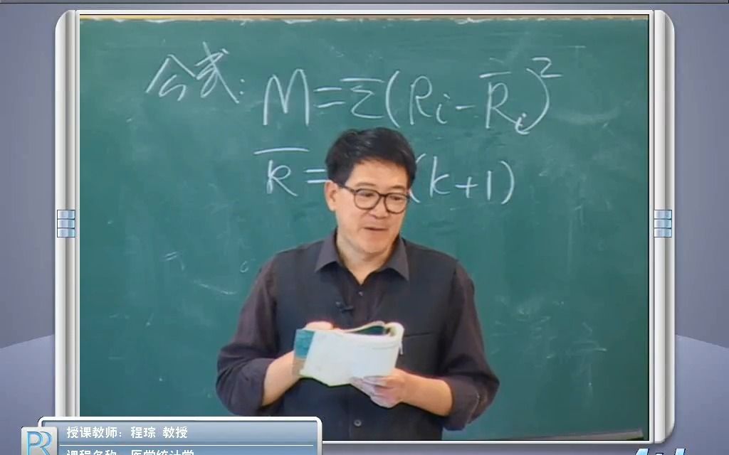 程琮 板书 医学统计学 29 第8章 秩和检验 _3(40分)