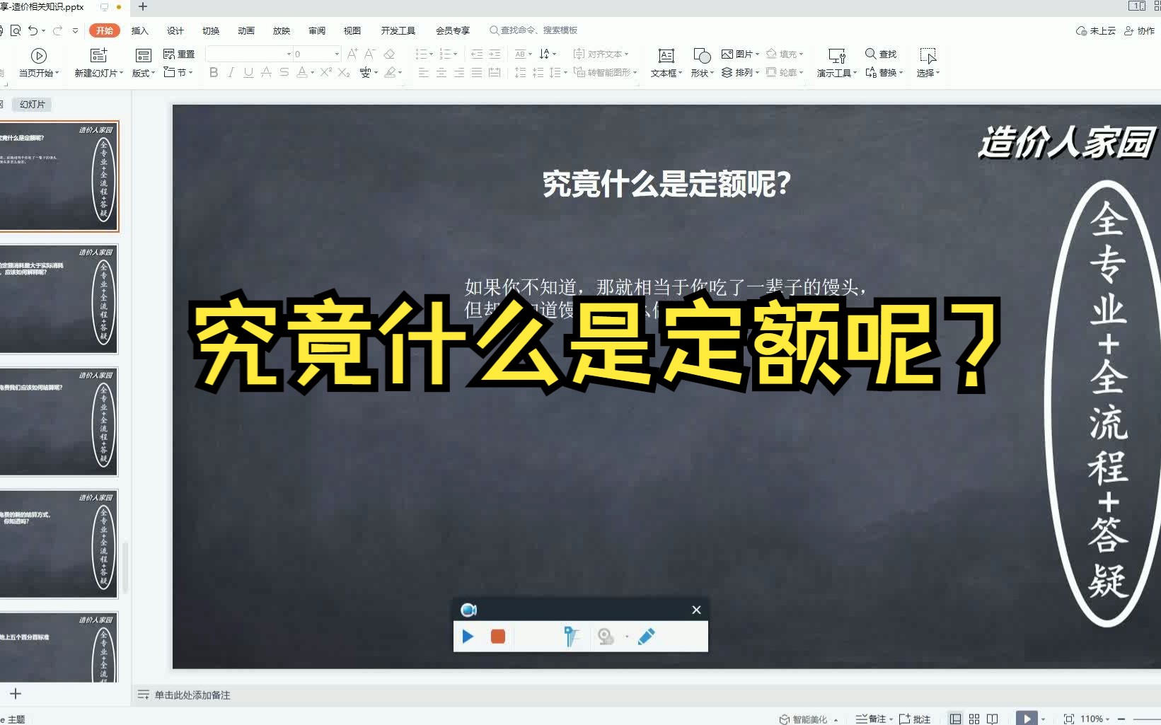 究竟什么是定额呢?