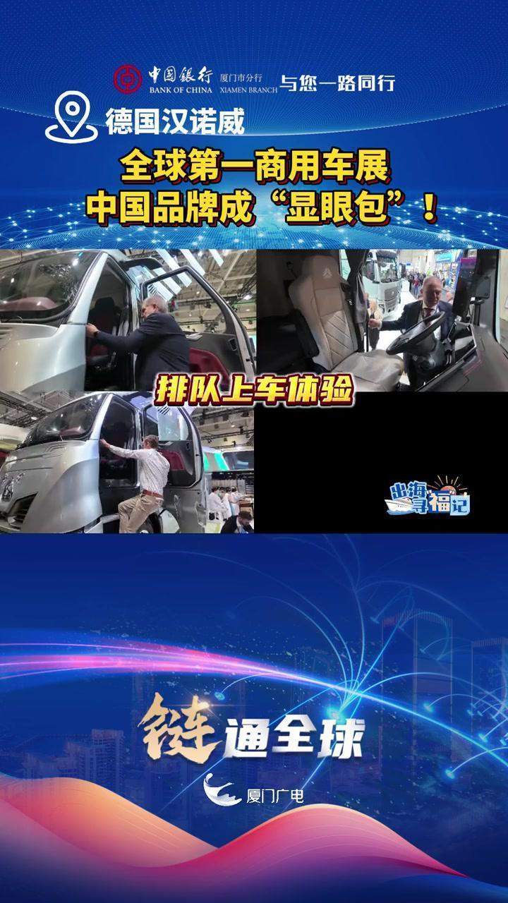 【全球第一商用车展,中国品牌成“显眼包”!】今年的汉诺威车展吸引...