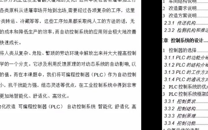 电气工程及其自动化专业毕业论文展示,希望大家都能顺顺利利毕业哦,...