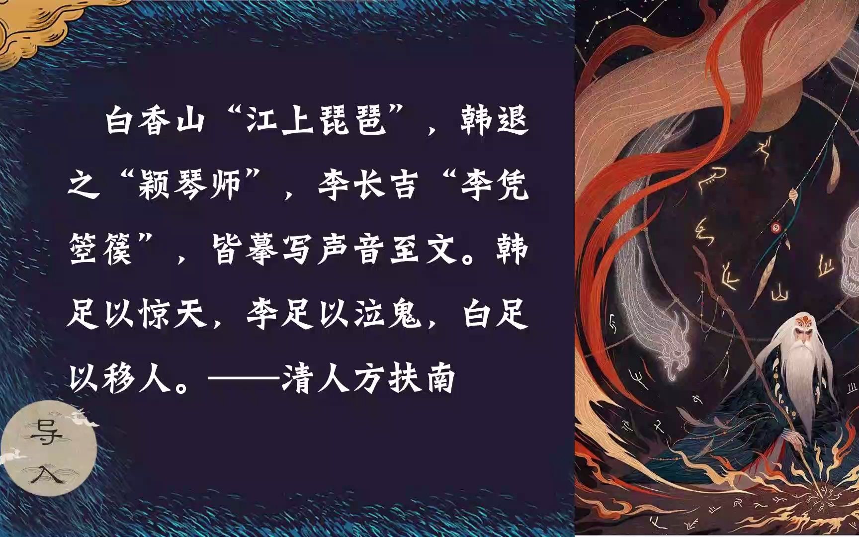 《李凭箜篌引》微课