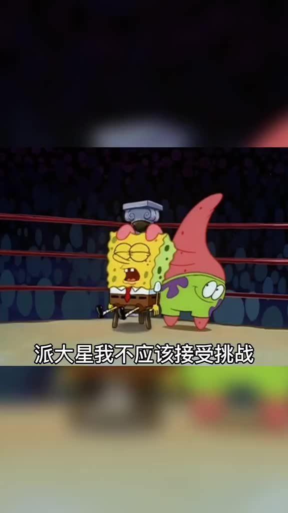 别放弃你的梦想,去战胜它.#海绵宝宝语录 #励志正能量