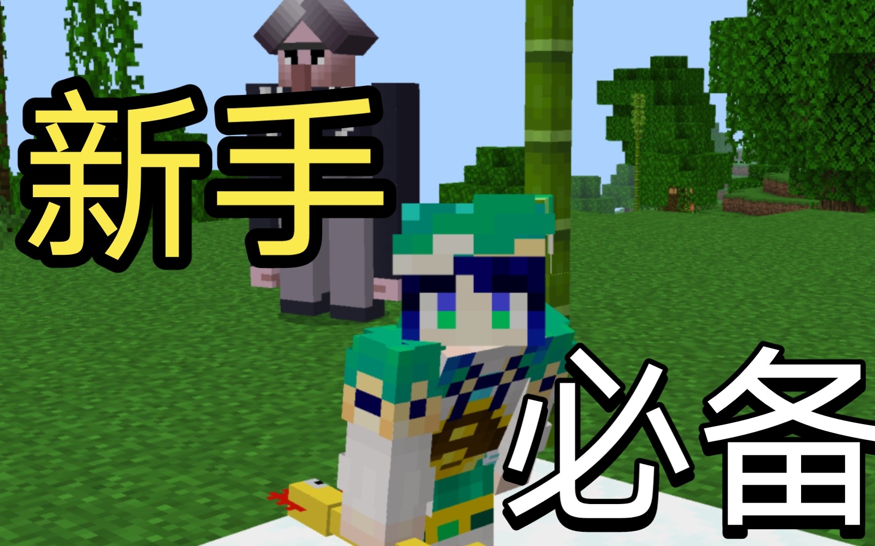 分享我的世界一些错过了你绝对会后悔的指令