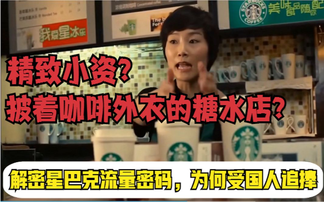 解密星巴克的流量密码,品牌价值如此高的洋品牌,丑闻不断为何受国人...