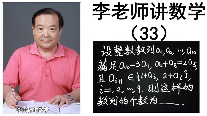 一道高中数学联赛中的与数列有关的组合计数问题