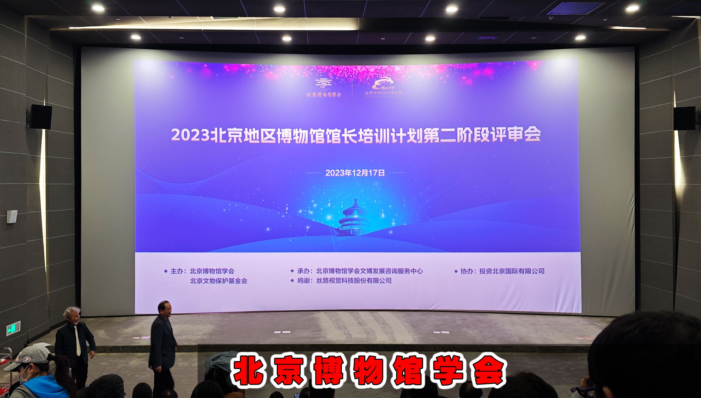 周末参加北京博物馆学会活动,再次有幸聆听了韩馆的发言,受教了