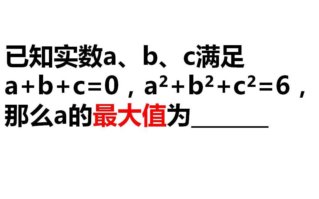 初中数学,求a的最大值?仔细看清题意,解题过程就是享受