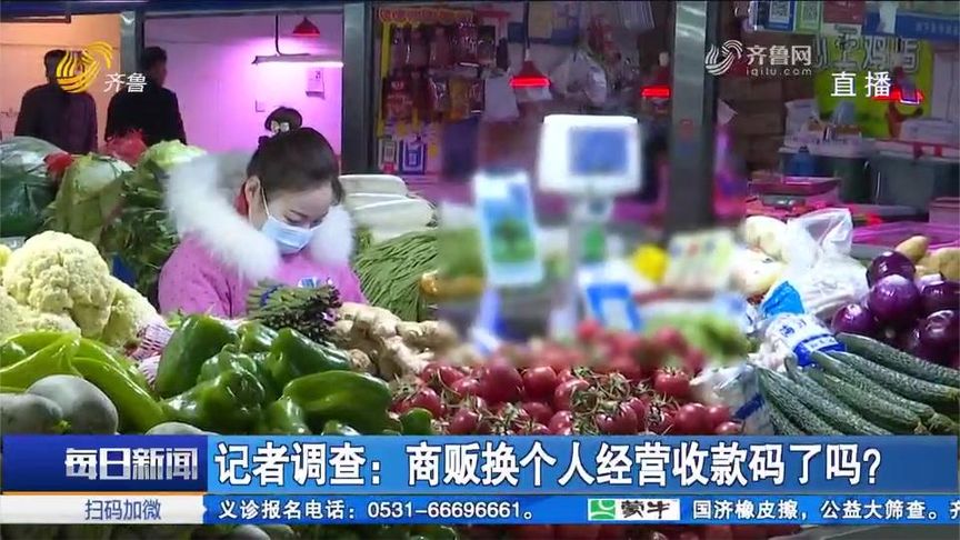 3月新规!个人收款码不关闭不停用,小摊贩可继续使用二维码收款